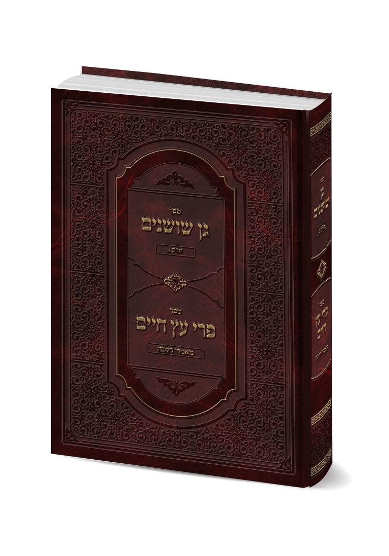 Gan Shoshanim 3 - Shavuot | Everyday Jewish Living | OU Press