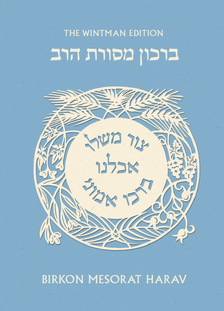 Birkon Mesorat HaRav: Essay on Birkat HaMazon | Everyday Jewish Living ...