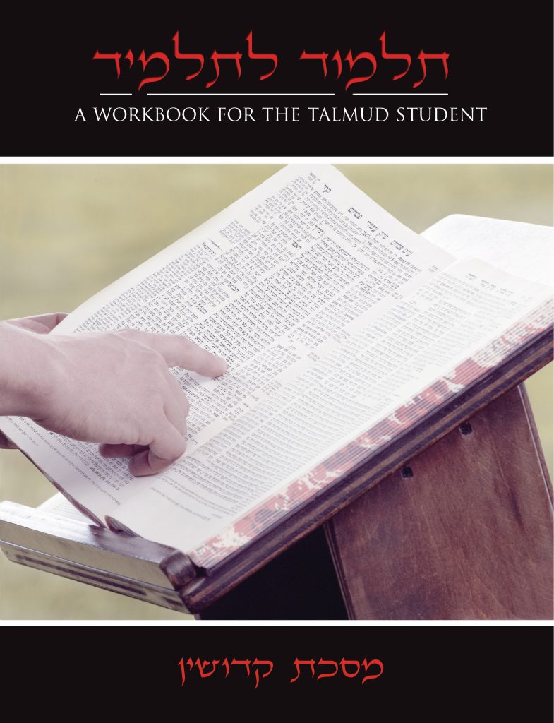 Talmud La-Talmid: A Workbook for the Talmud Student- Masekhet Kiddushin ...